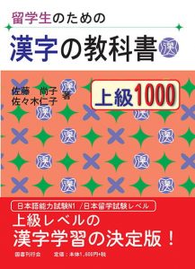 Sách Luyện Thi Kanji No Kyokasho Jokyu 1000 - Kanji N3, N2, N1