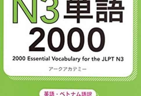 Giáo trình Thi Hajimete No Nihongo Tango 2000 N3 PDF + CD
